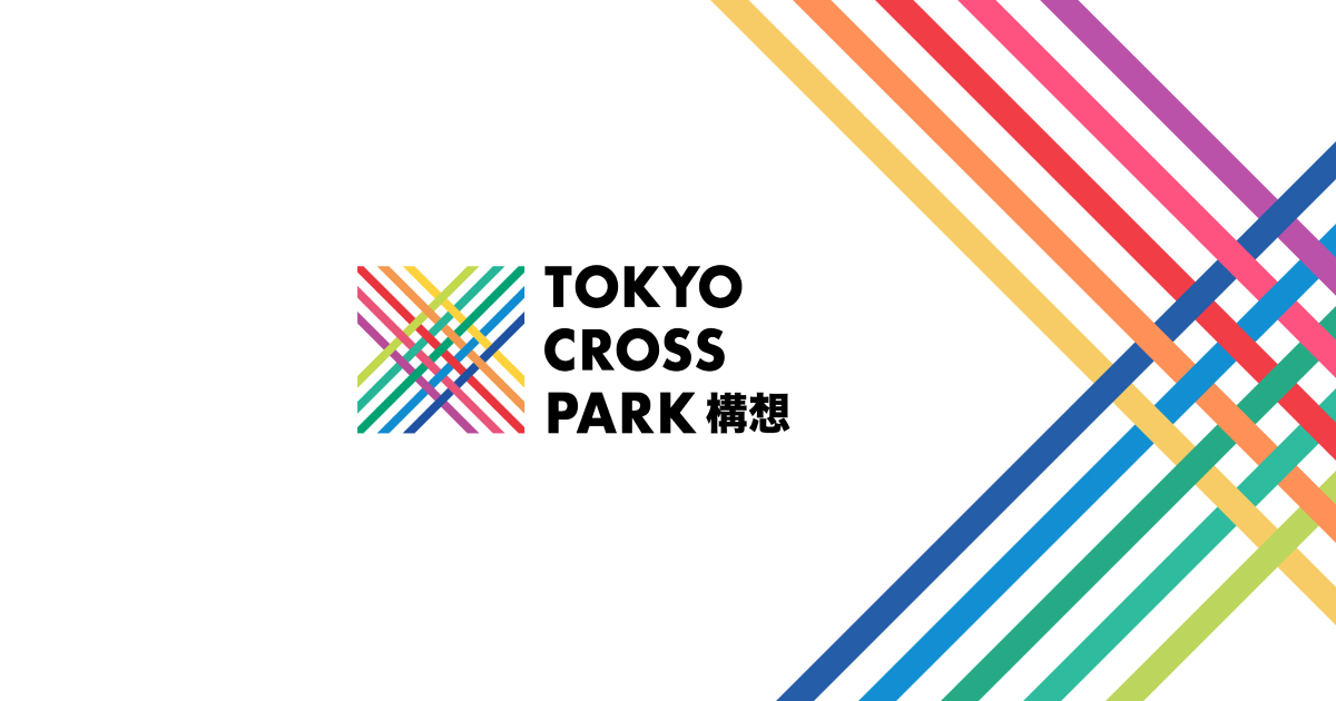 【公式】TOKYO CROSS PARK 構想